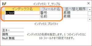AccessVBA：【DAO】テーブルのインデックス作成・削除（CREATE INDEX・UNIQUE INDEX・DROP INDEX） – 茶窓 × システム開発 ：chasou tech