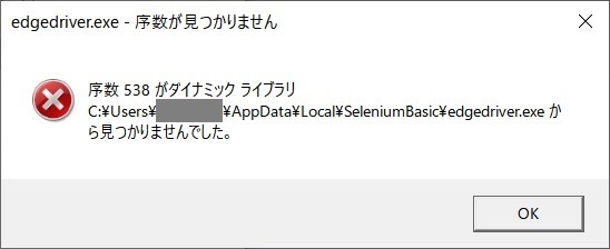 Vba:【selenium】selenium Basic実行時のオートメーションエラー解消について3つのポイント 茶窓 × システム開発