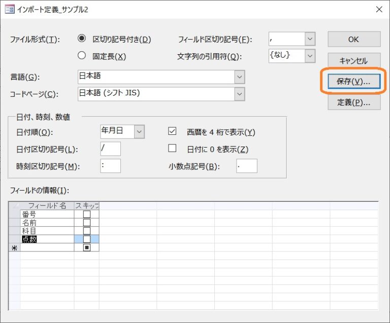 AccessVBA：【DoCmd】【TransferText メソッド】CSVファイルのインポート・取込み – 茶窓 × システム開発 ：chasou tech