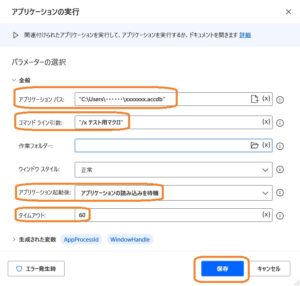 Power Automate Desktop：Access VBAの実行方法「アプリケーションの実行」（マクロ経由） – 茶窓 × システム開発 ：chasou tech