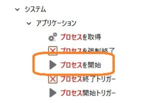 UiPath：Access VBAの実行方法「プロセスを開始」（マクロ経由で実行）と終了方法 – 茶窓 × システム開発 ：chasou tech