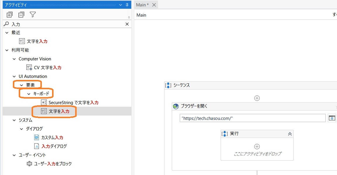 UiPath：基礎2：テキストボックスの入力・入力前のクリアの方法 – 茶窓 × システム開発 ：chasou tech