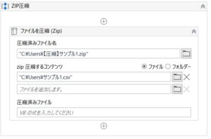 UiPath：ZIP圧縮方法（公式アクティビティ利用） – 茶窓 × システム開発 ：chasou tech