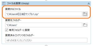 UiPath：ZIP解凍・展開方法（公式アクティビティ利用） – 茶窓 × システム開発 ：chasou tech