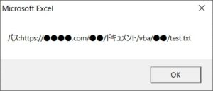 VBA：OneDriveをインストール・アップデート後にVBAがエラーになる場合の対応方法（原因：パスがURLになるため） – 茶窓 × システム開発 ：chasou tech