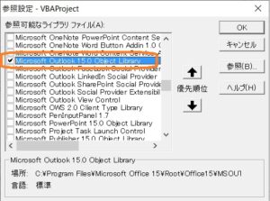 VBA：ExcelからOutlookを操作するための事前準備 – 茶窓 × システム開発 ：chasou tech