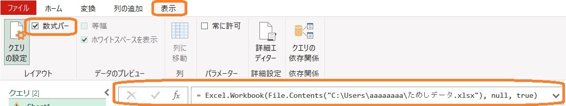 Excel：PowerQueryエディターの数式バーの表示方法 – 茶窓 × システム開発 ：chasou tech