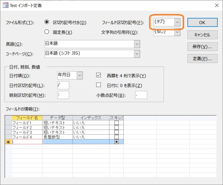 VBA：Accessで拡張子「tsv」のファイルを取り込む方法 – 茶窓 × システム開発 ：chasou tech