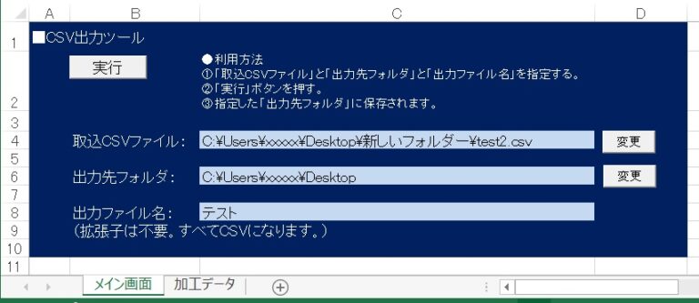 VBAツール：【Excel】CSVを取り込んで重複行削除・加工し、CSVで出力するツール – 茶窓 × システム開発 ：chasou tech