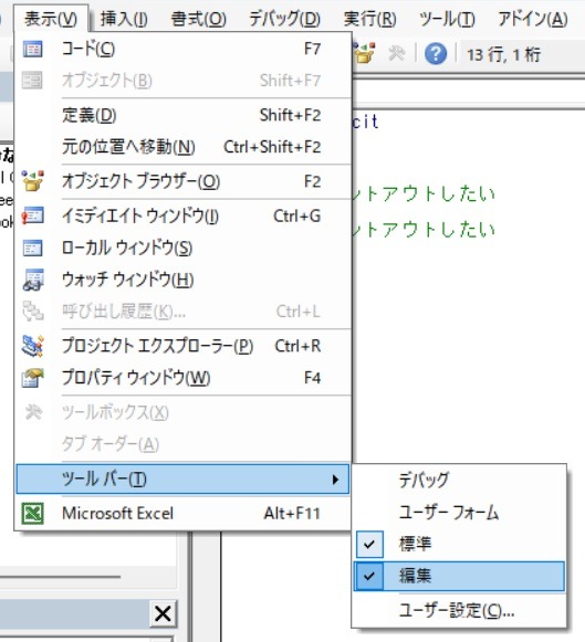 VBA：VBAエディタで複数行を一括でコメントアウトする方法 – 茶窓 × システム開発 ：chasou tech