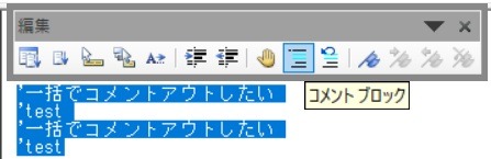 VBA：VBAエディタで複数行を一括でコメントアウトする方法 – 茶窓 × システム開発 ：chasou tech